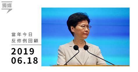【當年今日｜反修例回顧】2019年6月18日：林鄭「回應」五大訴求：未來三年會是忙碌的三年 獨媒報導 獨立媒體