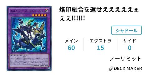 遊戯王 烙印融合を返せえええええぇぇぇ デッキレシピ詳細 ガチまとめ