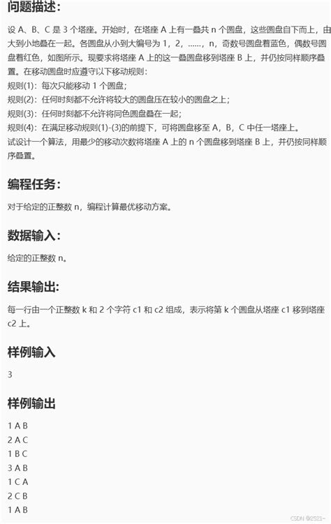 汉诺塔问题，c代码汉诺塔c代码 Csdn博客