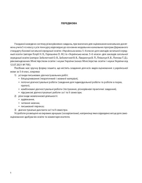 Українська мова Усі діагностувальні роботи 5 клас