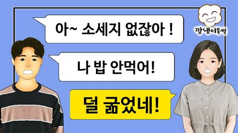 깡냉이톡썰 편식심한 남편 시어머니 시누이와 같이 참교육 들어갑니다사이다사연 실화사연 라디오사연 카카오 썰톡 시어머니 시누이 카톡썰 사이다썰 사이다톡