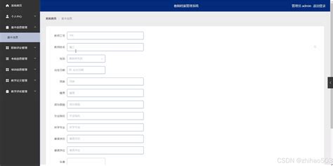 基于pythonflask框架的教师档案管理系统（开题程序论文） 计算机毕设 Csdn博客