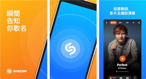 Shazam音樂神搜 App 自動辨識你正在聽的歌曲，搜尋藝人、歌詞、影片與歌單