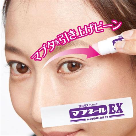 マブネールex Z1756 スティック 美容液 まぶた 瞼 目元 目尻 目元美容液 乾燥 目元ケア アイクリーム 保湿 ハリ アビバーレ
