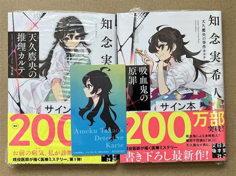 限定特化 知念実希人著 天久鷹央の推理カルテ 天久鷹央の事件カルテ By メルカリ