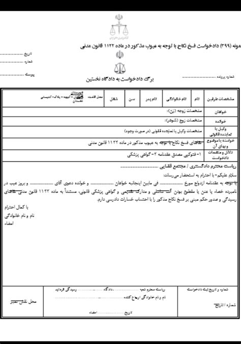 دادخواست فسخ نکاح با توجه به عیوب ماده ۱۱۲۲