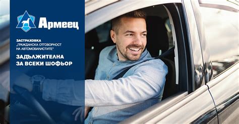 Armeec Insurance Jsc On Linkedin „Гражданска отговорност на автомобилистите“ от ЗАД „Армеец“ е