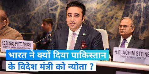 Why Did India Invite Pakistan‘s Minister Who Made Controversial Remarks