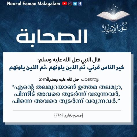 Noorul Eeman Malayalam Nooruleeman • Instagram Photos And Videos