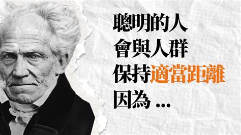 叔本華精選名言金句 ｜ 愛自由者也愛孤獨 ｜ 獨處 人性 Youtube