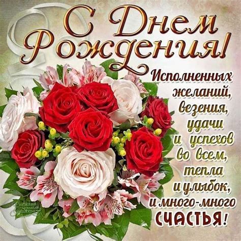 Картинка красивая пожелания на день Рождения - Открытки с Днем Рождения ...