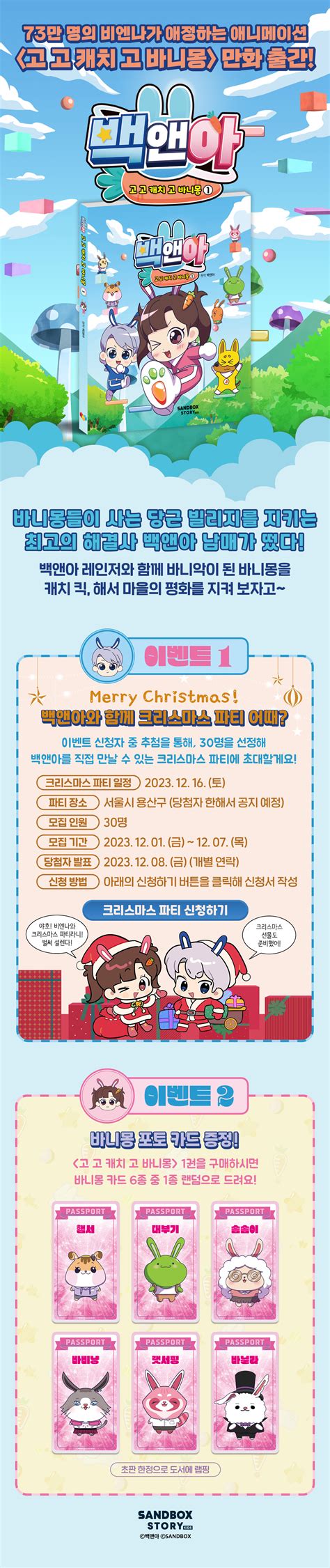 백앤아 만화 출간 기념 이벤트 교보문고