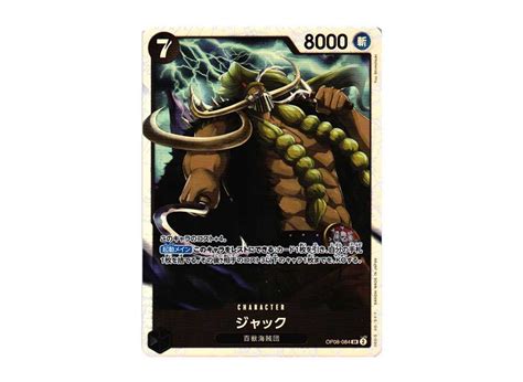 ジャック Sr Op08 084 ブースターパック「二つの伝説」の新品中古フリマ通販｜スニダン