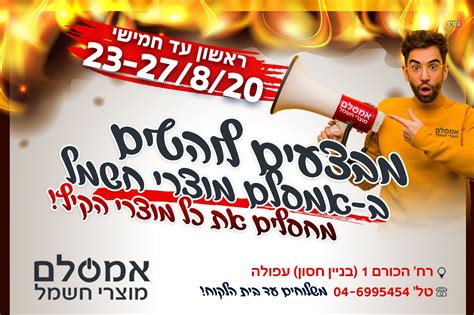 לקוחות יקרים שימו 🧡 מבצעים לוהטים 🔥 אמסלם מוצרי חשמל Facebook