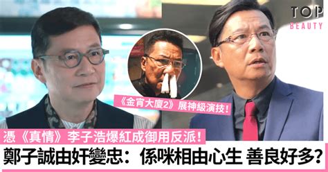 輕‧功｜鄭子誠入行30年成tvb御用奸角 劇中與韋家雄組鬥氣孖寶！