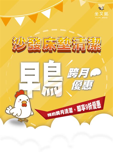 清潔超人 新客早鳥跨月優惠 活動已結束最新消息 坐又銘沙發｜手工沙發、l型沙發、貓抓布沙發、沙發推薦、沙發工廠直營