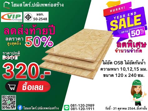 ไม้อัด Osb กันน้ำ หนา 10 12 15 Homestores โฮมสโตร์