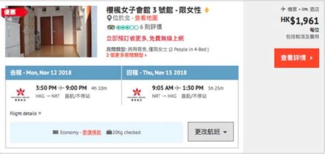 【套票】激安！港航套票減不停！日本4日3夜套票連稅1961起！11月30日前出發 又飛啦！flyagainla