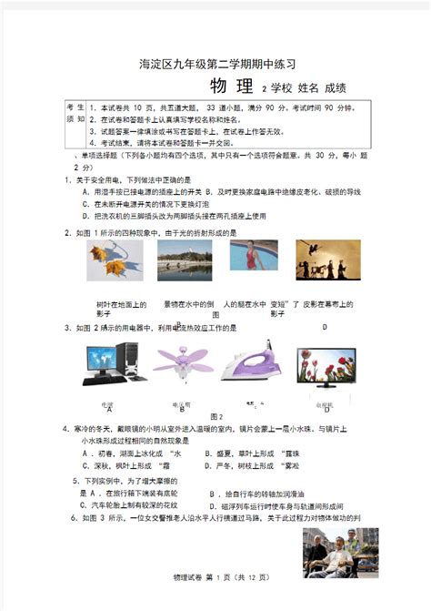 2018年北京市海淀区初三一模物理试卷含答案 文档之家