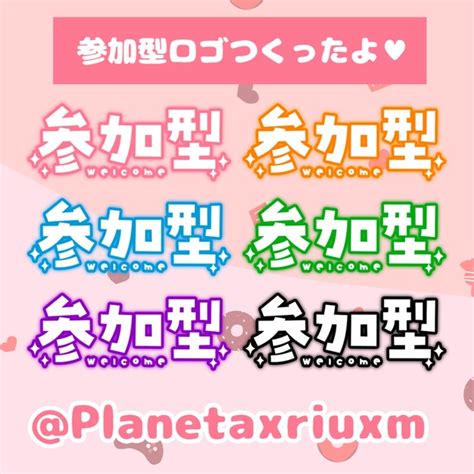 参加型ロゴ【フリー素材】 Planetaxriuxm Booth