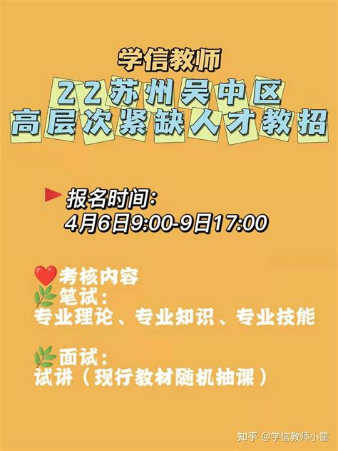 2022年苏州市吴中区教育系统面向社会公开招聘高层次紧缺人才240名 知乎