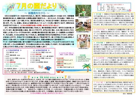 園だより7月 長坂保育園 八戸市 認定こども園