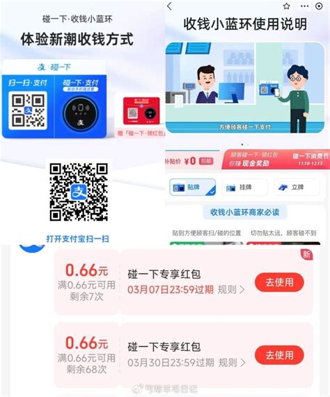 Zfb 周末使用碰一碰 有随机减 — Zfbo亓拎碰一下支咐小蓝环 Zfb扫显示o亓就直接拎取 线报酷