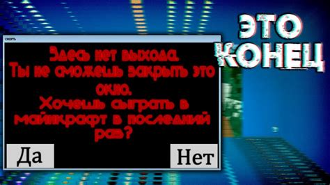 Начало КОНЦА Смертельная ВЕРСИЯ Minecraft Error437ехе 3 ЧАСТЬ