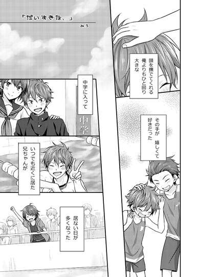 「だいすきな、」（御子柴兄弟） みう＠宗百