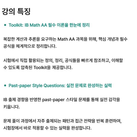 Ib Math Aa Hl 모상현 포커스온