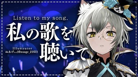 【歌枠】私の歌を聴いて～ボカロ祭り～【猫瀬乃しんのりプロ所属】 Youtube