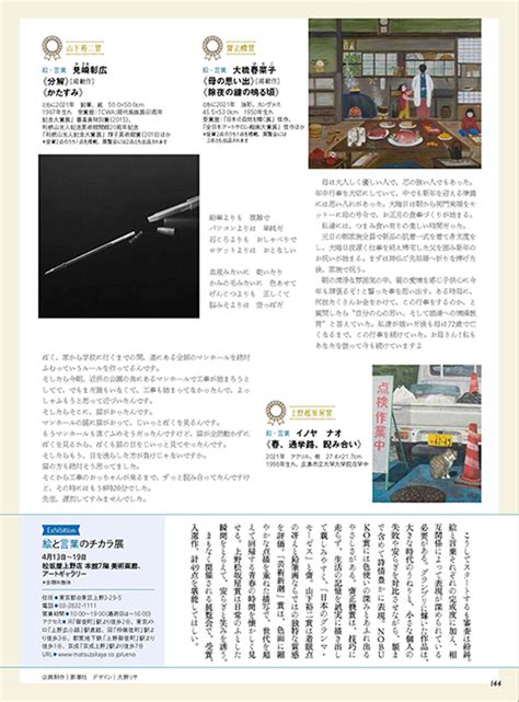 「芸術新潮」4月号に第1回「絵と言葉のチカラ」展 の結果が発表されました：お知らせ｜絵と言葉のチカラ展｜nobukoアート基金コンクール