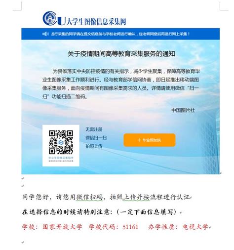 四川国家开放大学毕业证网上上传电子照片的操作流程 卓昂教育