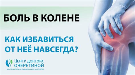 Как ВЫЛЕЧИТЬ КОЛЕНО раз и НАВСЕГДА Лечение АРТРИТА и АРТРОЗА