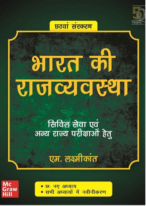 M Laxmikant 6th Edition In Hindi Pdf