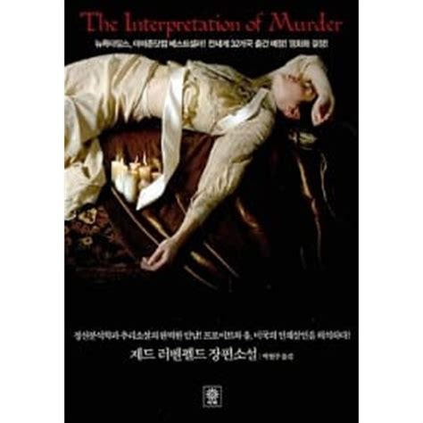 중고샵 살인의 해석 예스24