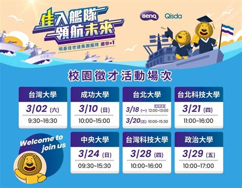 校園徵才 明基佳世達集團 Benq Qisda 邁向卓越 亞洲最佳雇主 幸福企業 Alpha Networks Inc 明泰科技
