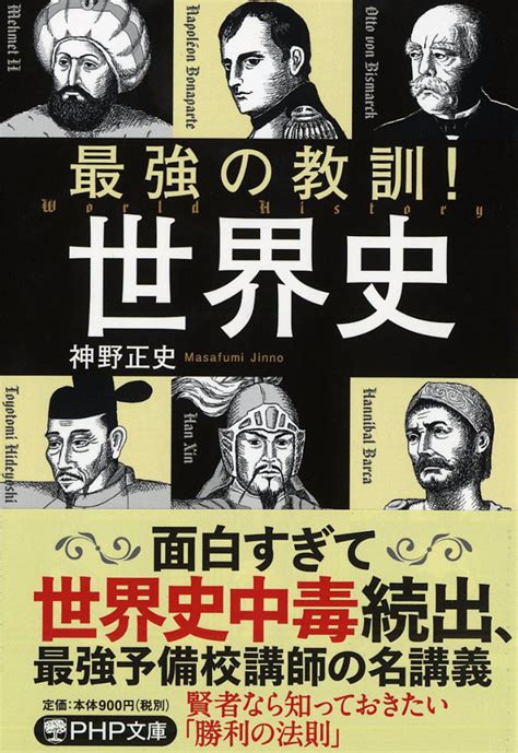 ビスマルクに学ぶ最強の教訓～戦術と戦略を見極めよ Web歴史街道｜人間を知り、時代を知る
