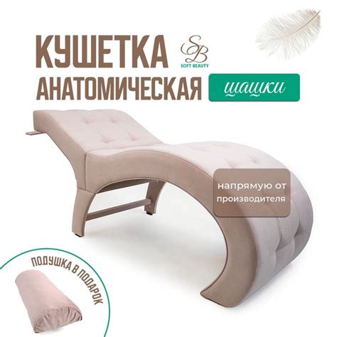 Кушетка для наращивания ресниц, анатомическая, с держателями для лампы ...