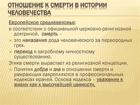 Проблемы смерти и умирания в биоэтике Online Presentation