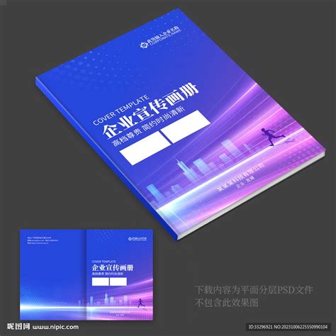 科技画册封面设计图 画册设计 广告设计 设计图库 昵图网