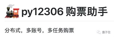抢票工具成了github热榜第一，最新支持候补抢票，python跑起来 标星8400 知乎