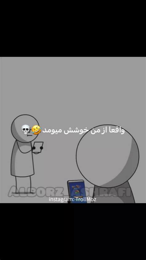 ‎ترول موز 🍌‎ ‎عجب کسی شدیم واس خودمون 😂 Instagram Trollmoz