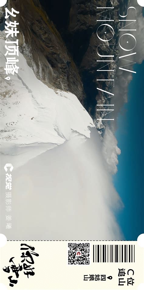 C视觉c位追山④丨蜀山皇后四姑娘山：遗落人间的仙境四川在线