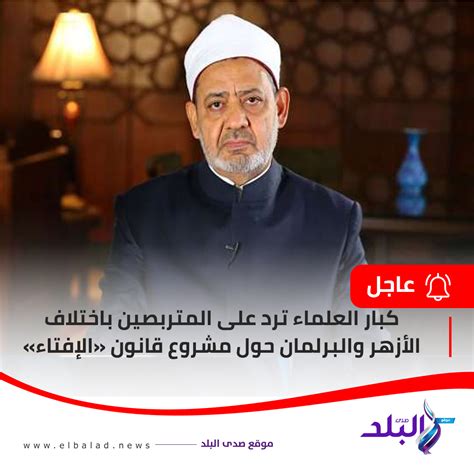 صدى البلد كبار العلماء ترد على المتربصين باختلاف الأزهر