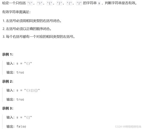 Leetcode20 有效的括号 Csdn博客