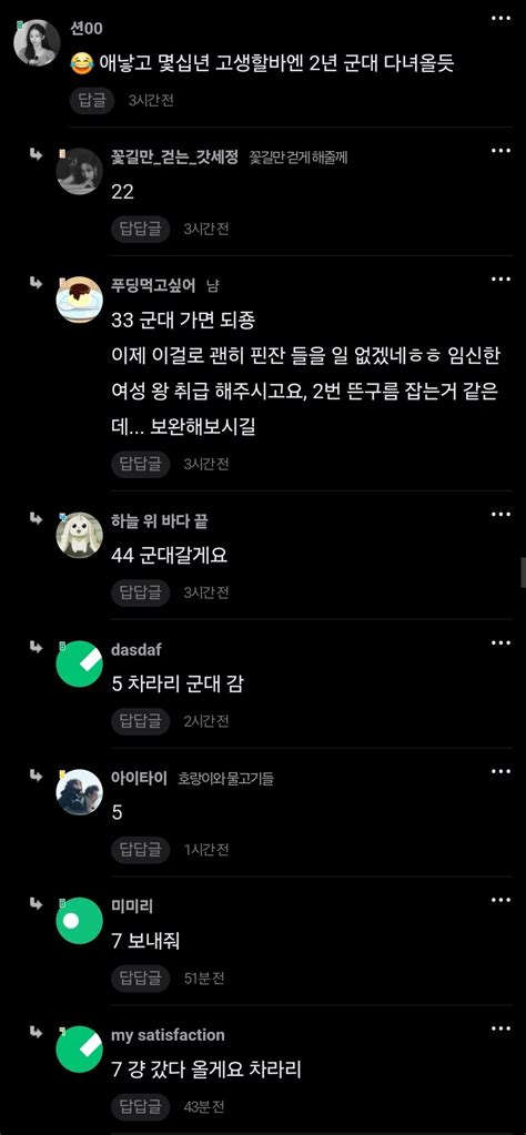 저출산 대책에대한 블라인드 글을 본 여초사이트 반응 유머움짤이슈 에펨코리아