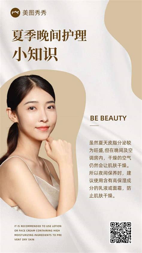 商务奢华美业护肤知识常规海报美图设计室海报模板素材大全