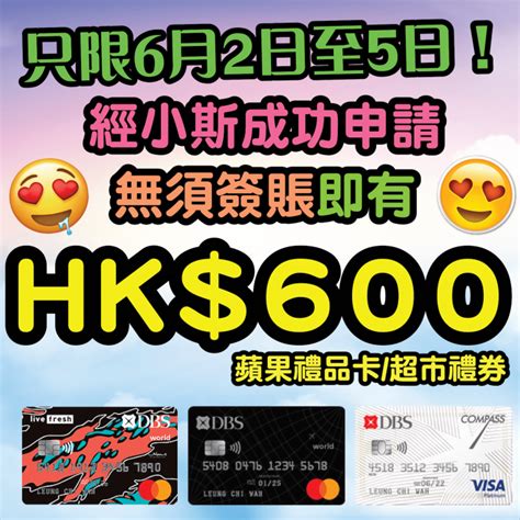 Dbs Compass Visa 信用卡 經小斯申請新客戶有400