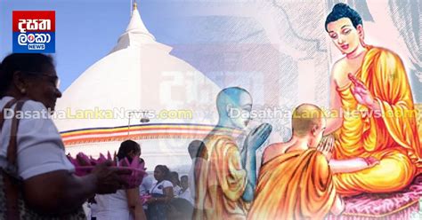 නවම් පුර පසළොස්වක පොහෝ දිනය අදයි Dasatha Lanka News